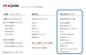 【BBexcite光10G】新規申込みの流れを注意点も含め解説！